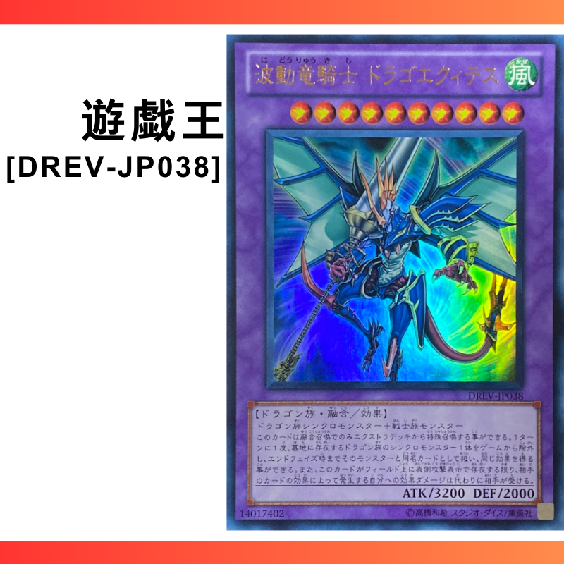 YGO YuGiOh Card DREV-JP038 | Dragon Knight Draco-Equiste | Japanese OCG | Shopee Malaysia
