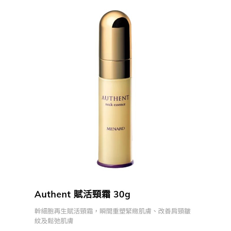 Menard Authent Neck Essence 賦活頸霜 30g | Shopee Malaysia