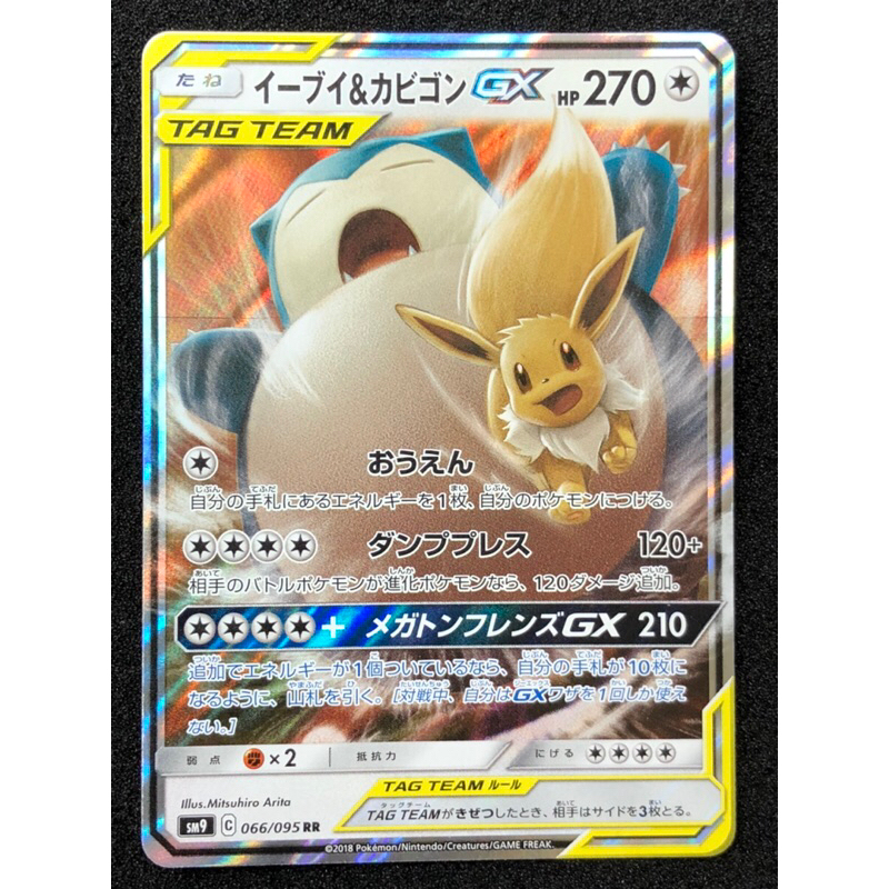 2018 Pokemon Japanese Sun & Moon Tag Bolt 066 Eevee & Snorlax GX Kad Pokemon Card Original Game ...