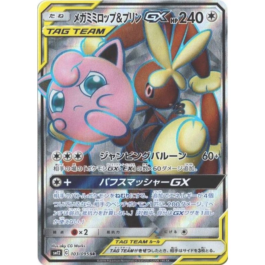SM12 103/095 SR Mega Lopunny & Jigglypuff GX TAG TEAM | Pokemon Card PTCG | Japanese | | Shopee ...