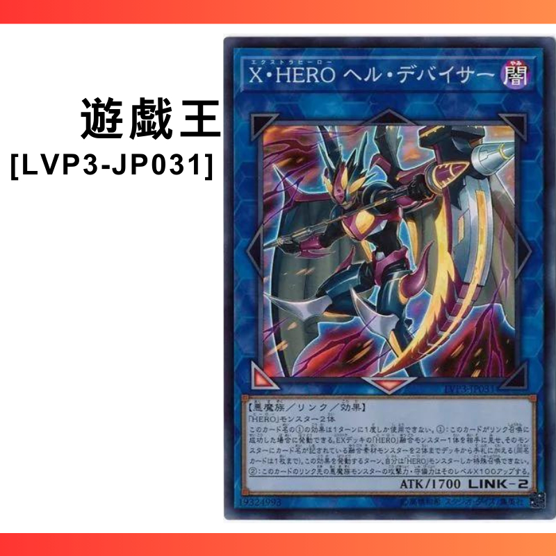 YGO YuGiOh Card LVP3-JP031 | Xtra HERO Infernal Devicer | Japanese OCG | Shopee Malaysia