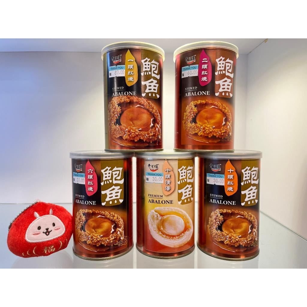 KAI KOU WANG 开口旺》STEWED/PREMIUM ABALONE 鲍鱼 1)一头红烧1‘S 2) 二头红烧2"S 3) 六头红烧 ...