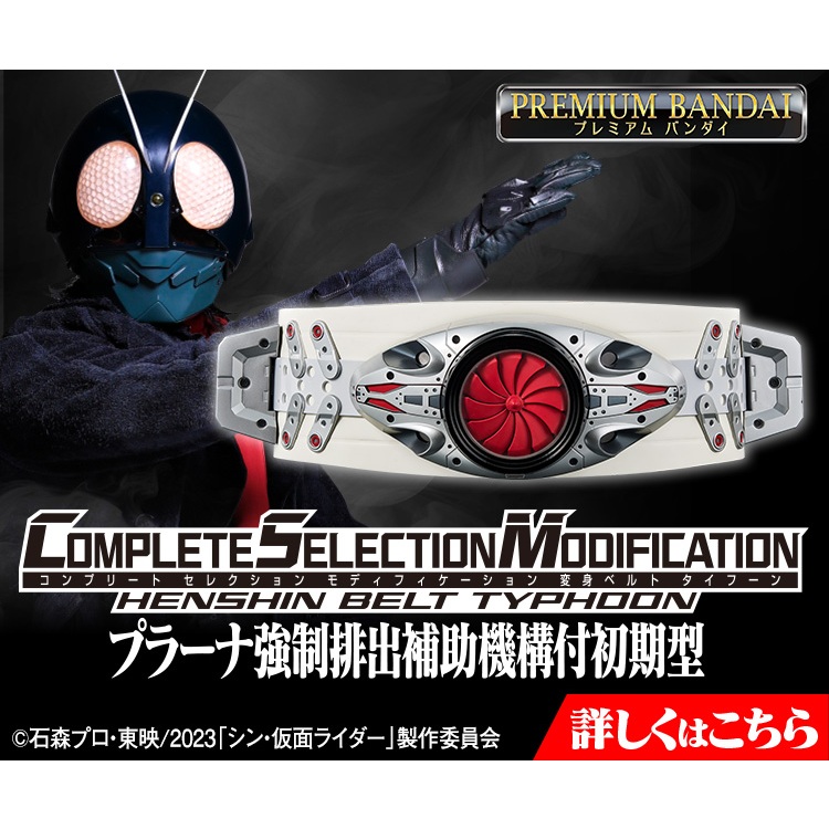 Premium Bandai Shin Kamen Rider CSM Henshin Belt Typhoon Prana Forced Ejection Assistance ...