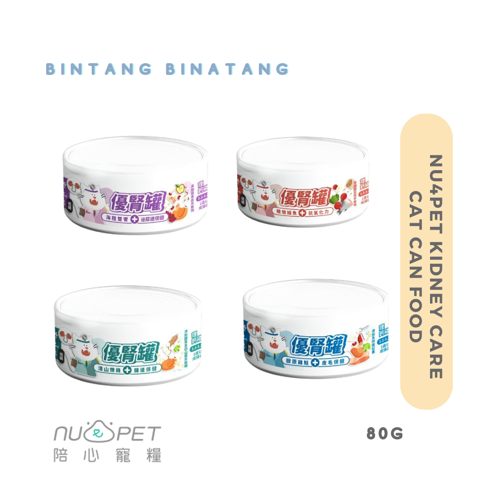 NU4PET CAT KIDNEY PROTECTION CAN FOOD 85G 陪心寵糧 優腎罐80g 腎臟保健 低磷罐 貓腎 貓罐頭 主食罐 機能罐 貓濕食 | Shopee Malaysia