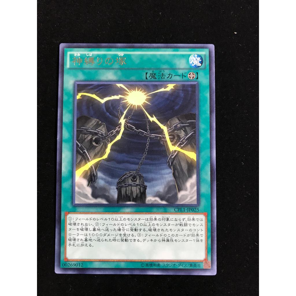 Yugioh CPL1-JP025 MOUND OF THE BOUND CREATOR - Rare | Shopee Malaysia