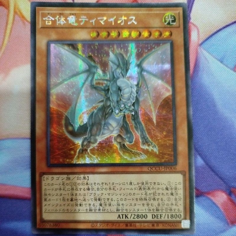 YUGIOH QCCU-JP006 Timaeus The United Dragon (SER/SR) | Shopee Malaysia