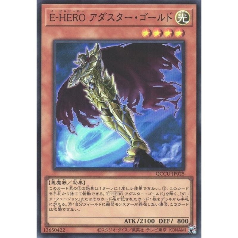 Yugioh Card 游戏王 Evil HERO Adusted Gold QCCU-JP025 | Shopee Malaysia