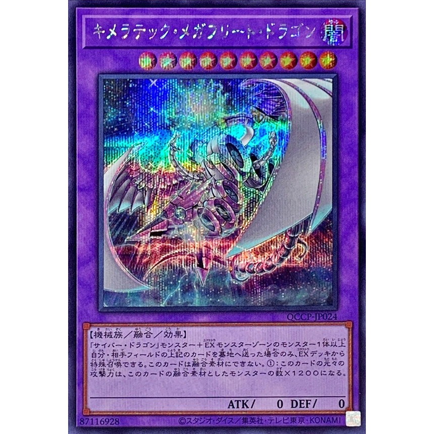 YUGIOH QCCP-JP024 RC03-JP021 TT01-JPA29 Chimeratech Megafleet Dragon | Shopee Malaysia