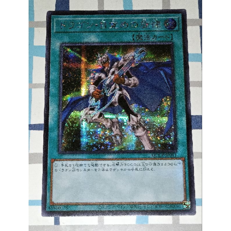 YUGIOH KONAMI QCCP-JP011 The Melody of Awakening Dragon (Super Rare/ Secret Rare) | Shopee Malaysia