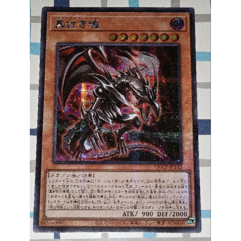 YUGIOH KONAMI QCCP-JP112 Red-Eyes Soul (Ultra Rare /Secret Rare) | Shopee Malaysia