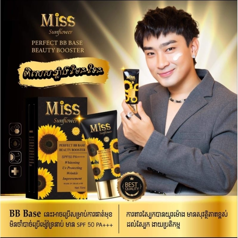 BB MISS SUNFLOWER UV SPF50 PA+++ | Shopee Malaysia