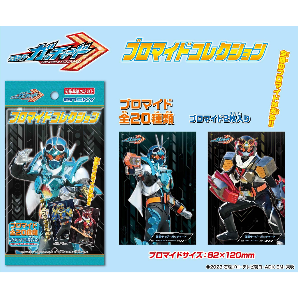 (Random) Ensky Kamen Rider Gotchard Bromide Collection | Shopee Malaysia