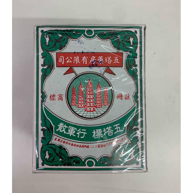 Five Pagodas Medicated Powder 25g 五塔标行军散 (Bottle) | Shopee Malaysia