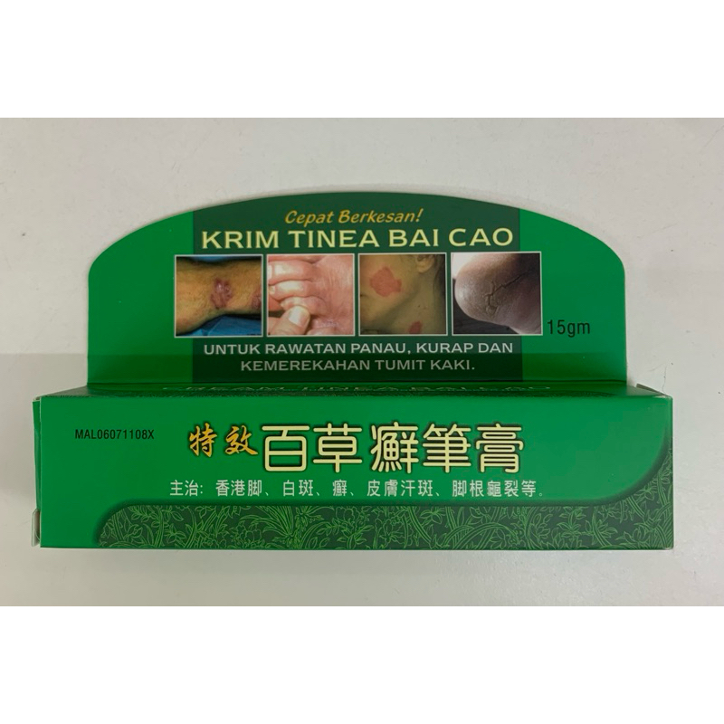 百草廯笔膏 KRIM TINEA BAI CAO 廯药膏 止癢膏 汗斑 藥膏 止癢 藥膏 脚跟龟裂 廯敌 腳跟 龜裂 膏 白斑 藥膏 白斑 ...