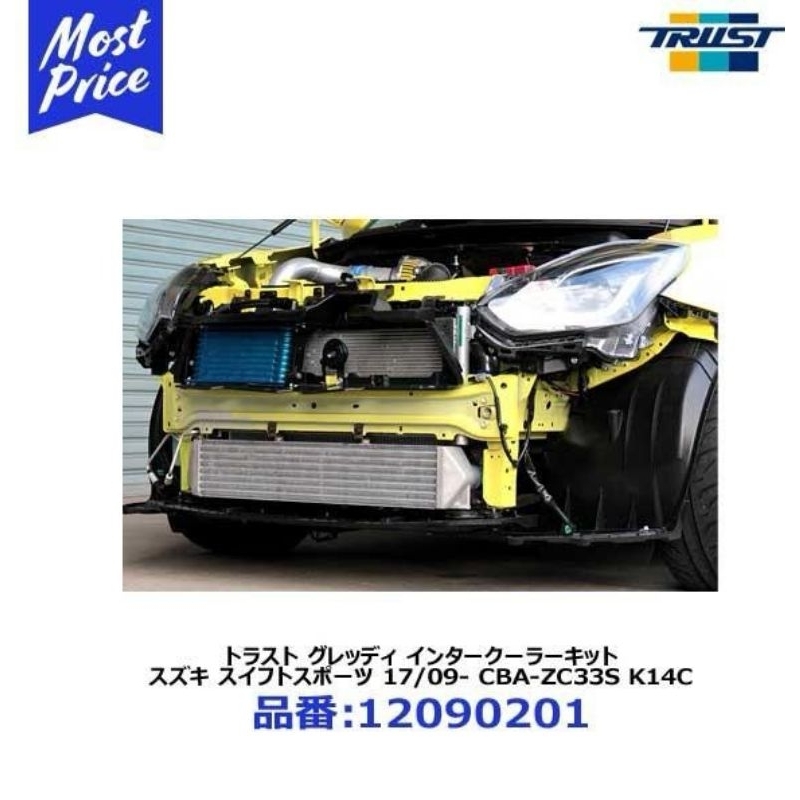 Suzuki swift sport zc33s Trust Greddy Intercooler Kit | Shopee Malaysia