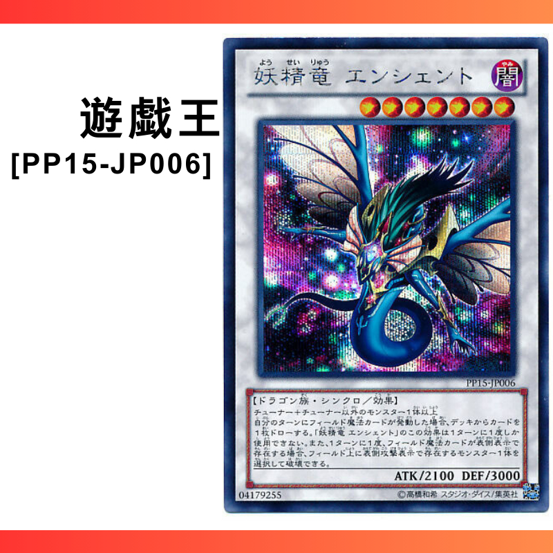 YGO YuGiOh Card PP15-JP006 | Ancient Pixie Dragon | Japanese OCG | Shopee Malaysia