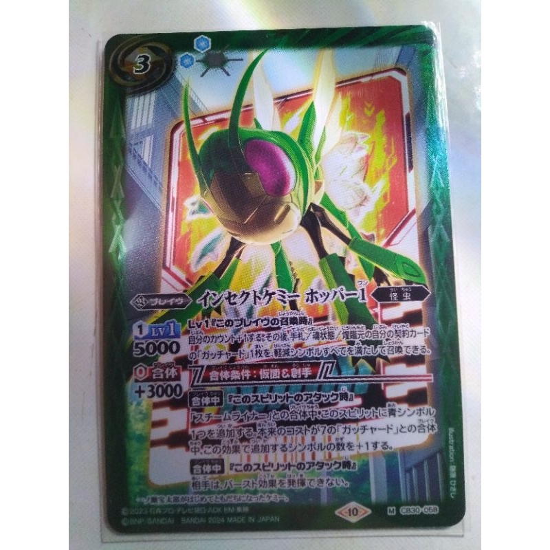 Battle Spirits CB30 058 M 昆虫凯米 蝗虫1号 Insect Chemy Hopper 1 (M) | Shopee ...