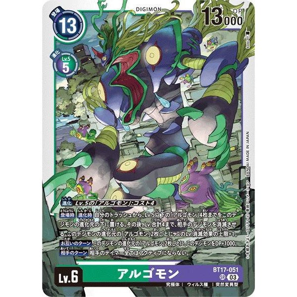 Digimon TCG Japanese BT17-051 Argomon | SR | Secret Crisis | Shopee ...