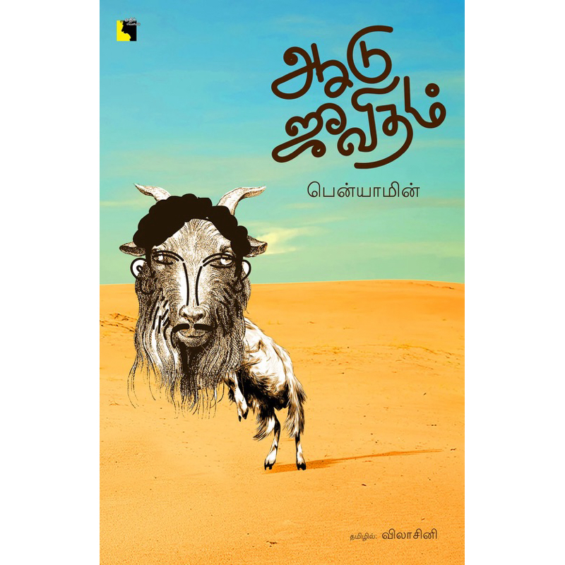 Aadu Jeevitham ஆடு ஜீவிதம் / The Goat Life | Shopee Malaysia