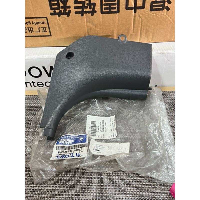 Original Proton Saga BLM Trim Cowl Side Right Side- Pw845534-P0062 ...