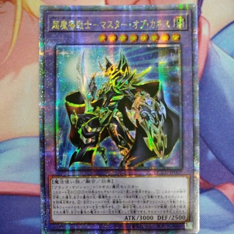 YUGIOH QCCU-JP007 Master Of Chaos (QCSER) | Shopee Malaysia