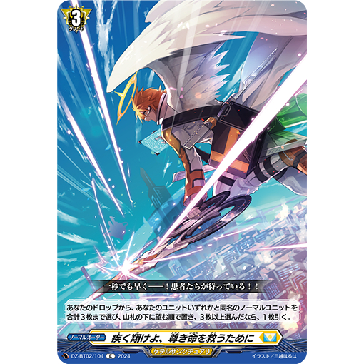 Cardfight Vanguard DZ-BT02/104 C Soar Swiftly, To Save Precious Lives (JP) | Shopee Malaysia