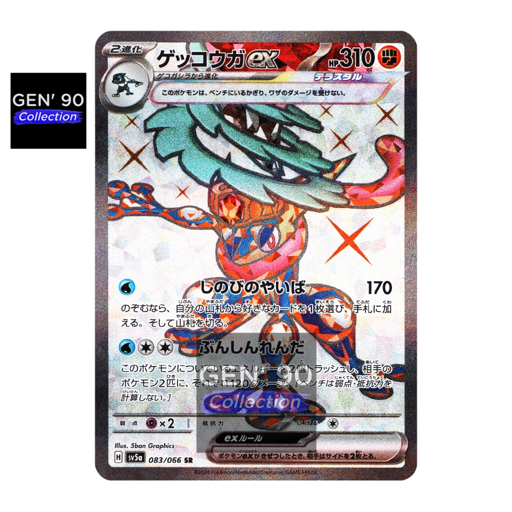 PTCG POKEMON CARD [VER.2024] [Greninja ex SR] [甲贺忍蛙 ex SR] SV5a 083/066 SR [Japanese] [GEN' 90 ...
