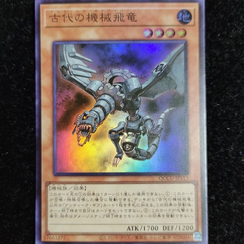 QCCU-JP113 Ancient Gear Wyvern (SR) | Shopee Malaysia