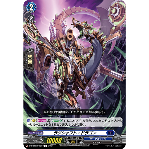 Cardfight Vanguard DZ-BT02/080 C Lugshaft Dragon (JP) | Shopee Malaysia