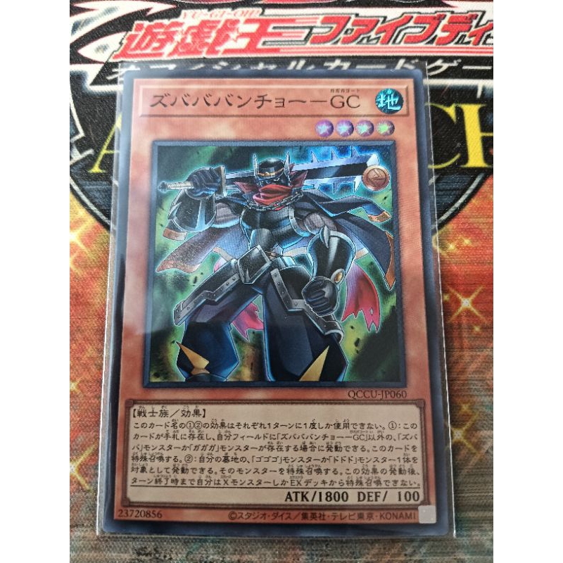 KONAMI OCG YuGiOh! Card QCCU-JP060 Zubababancho Gagagacoat 遊戲王 刷啦啦番長-我我我外套 | Shopee Malaysia