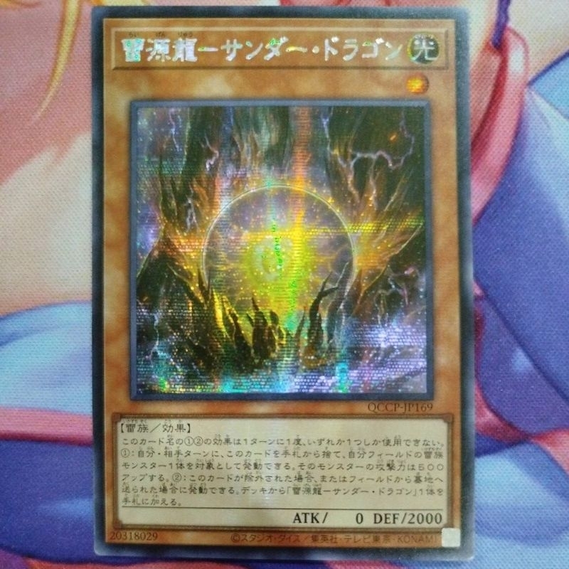 YUGIOH QCCP-JP169 Thunder Dragonmatrix (SR/SER) | Shopee Malaysia