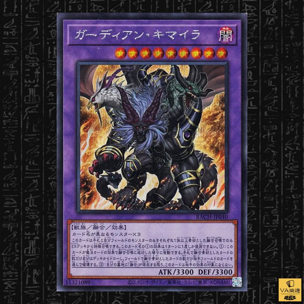 【VA漩游】 YUGIOH 游戏王 JP Guardian Chimera BACH-JP040 SUB1-JPS08 UR/UTR/SER | Shopee Malaysia