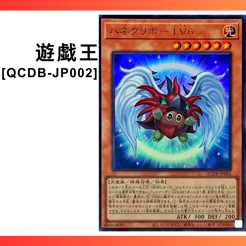 YGO YuGiOh Card QCDB-JP002 | Winged Kuriboh LV6 | Japanese OCG | Shopee Malaysia