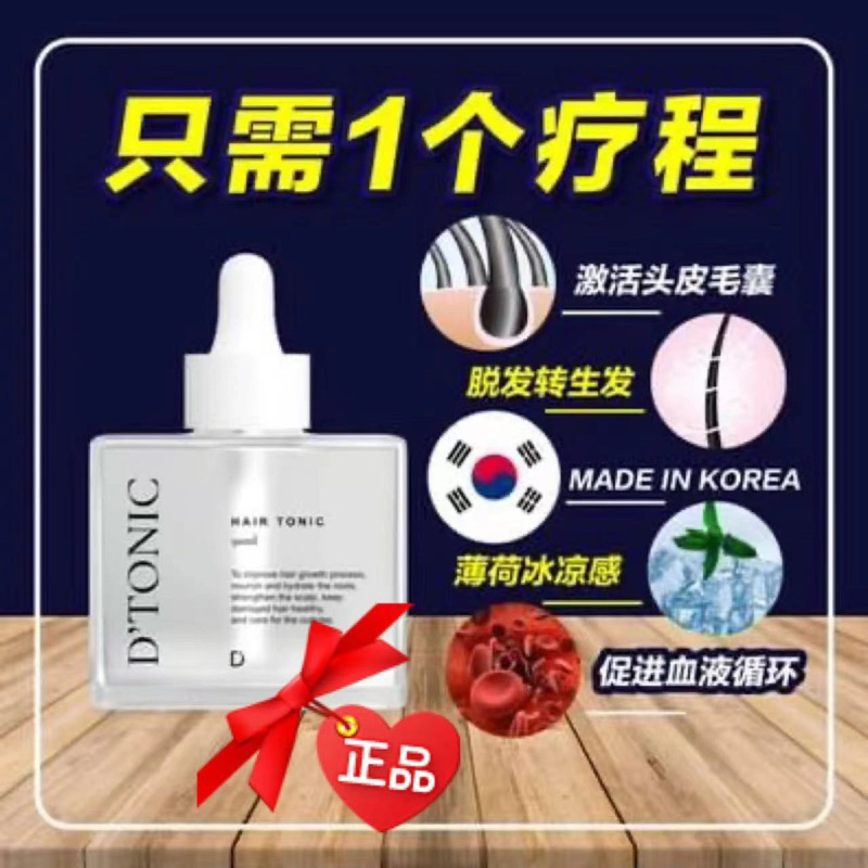 Korean 🇰🇷D'TONIC Semburan Penumbuh Rambut (dnine hair tonic)正品💯 防脱发/防白发 ...