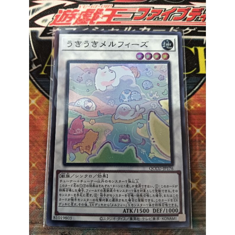 KONAMI OCG YuGiOh! Card POTE-JP045 QCCU-JP176 Merry Melffys 遊戲王 喜不自勝的童話森靈們 | Shopee Malaysia