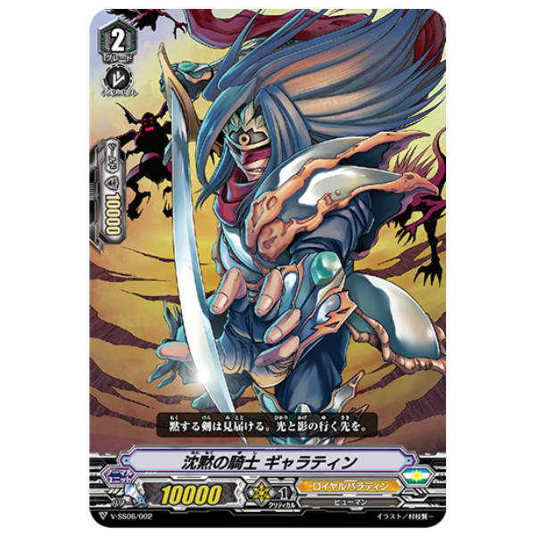 Cardfight Vanguard V-SS06/002 Common (Knight of Silence, Gallatin ...