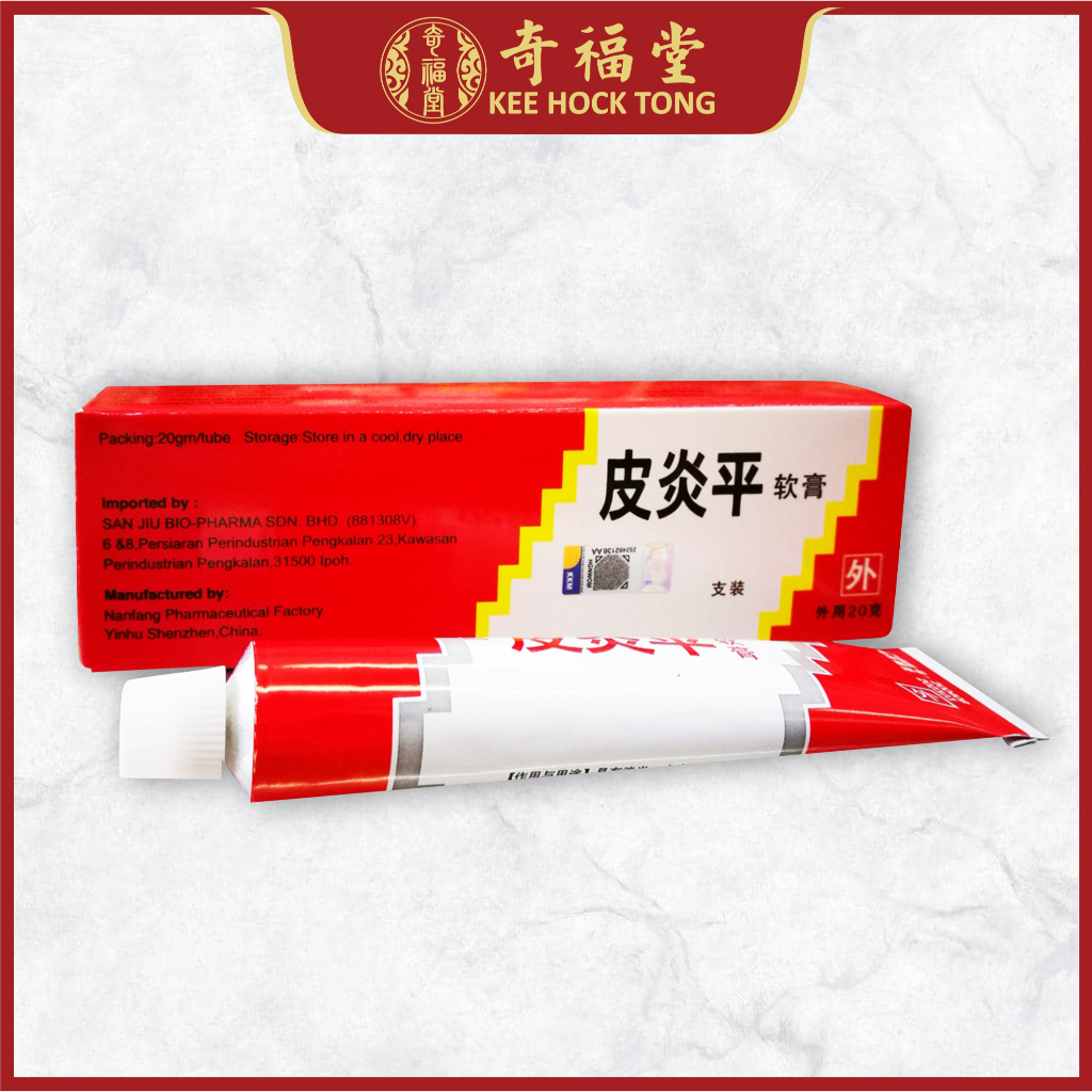皮炎平软膏 PIYAN PING OINTMENTS 20g 抗过敏 消炎止痒 Anti-allergic anti-inflammatory ...