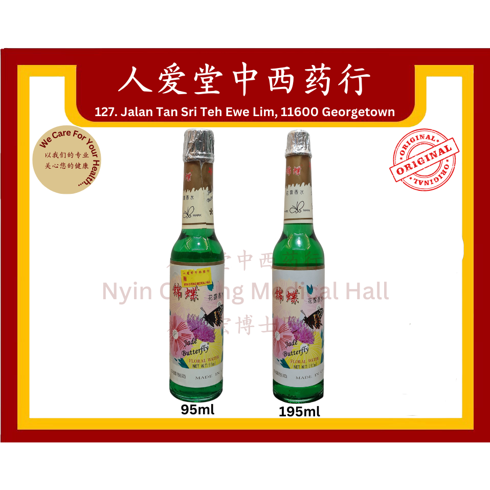 Jade Butterfly Floral Water 195ml/95ML | Shopee Malaysia