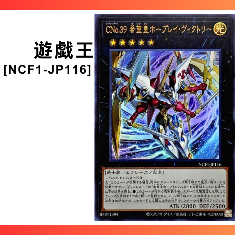YGO YuGiOh Card NCF1-JP116 | Number C39: Utopia Ray Victory | Japanese OCG | Shopee Malaysia