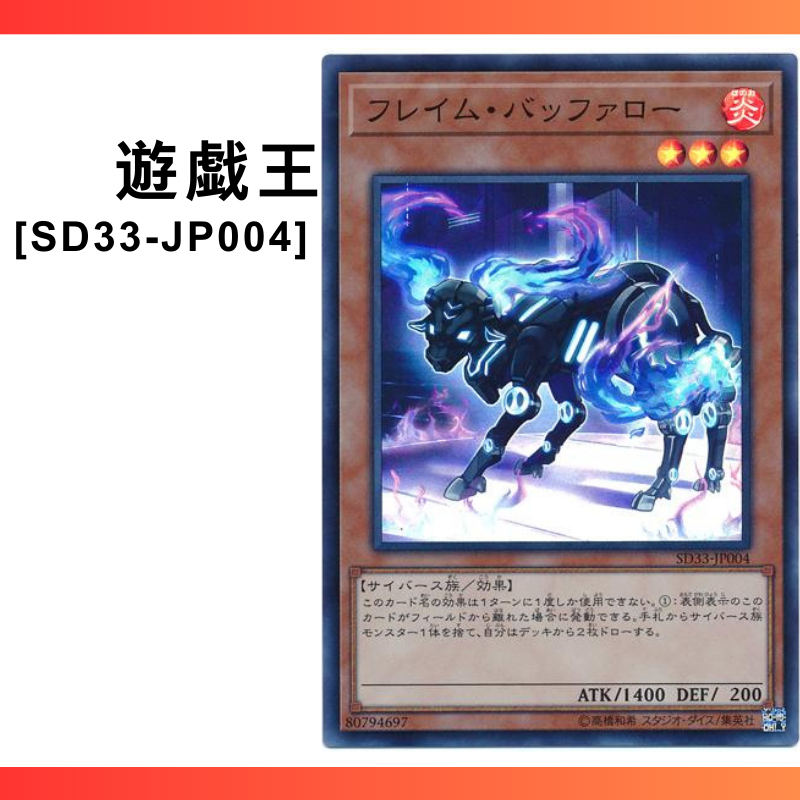 YGO YuGiOh Card SD33-JP004 | Flame Bufferlo | Japanese OCG | Shopee Malaysia