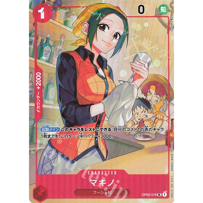 OP02-015 | UC | CHARACTER Makino | AA Alternate Parallel Art - Anniversary Set -Paramount War ...