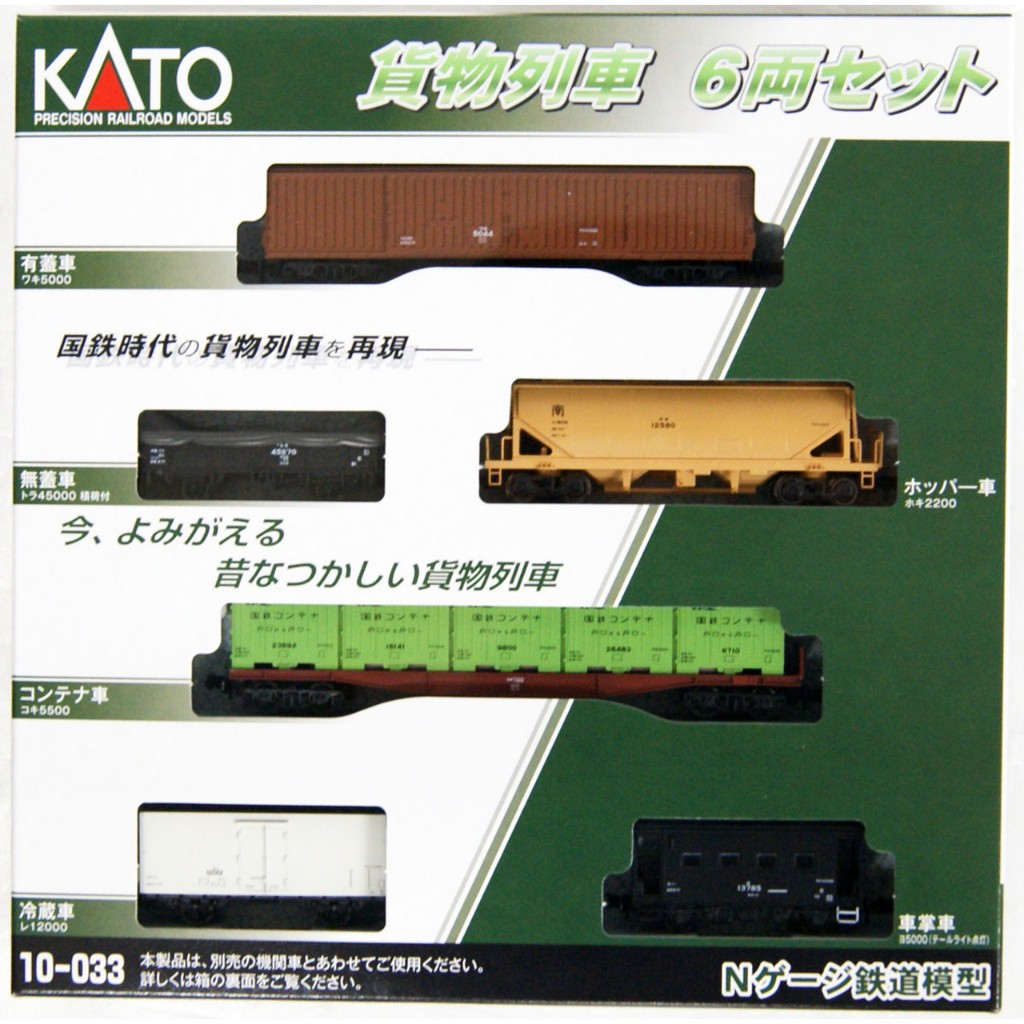[LOCAL TRAIN SHOP] Kato 10-033 Freight Car 6 Cars Set (N scale ...