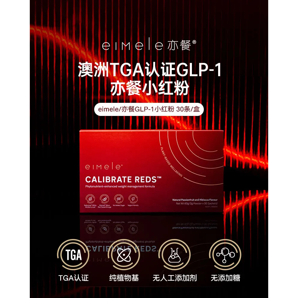 Eimele calibrate reds 小粉红 阻断碳水控糖阻糖 安全植物口服 （30条）made in Australia ...