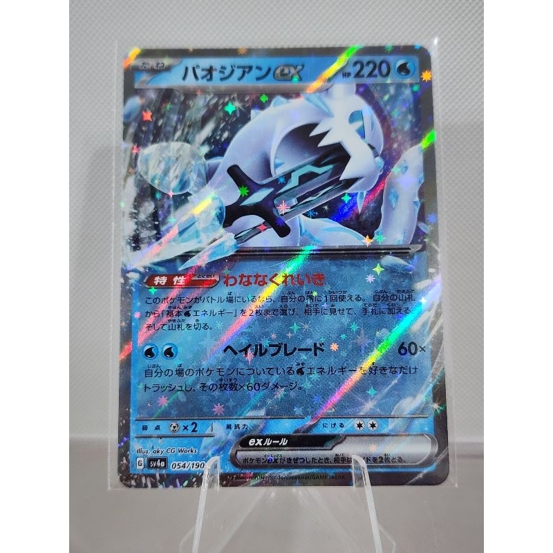 2023 Chien Pao Ex Card (Japanese Rare Holo) | Shopee Malaysia