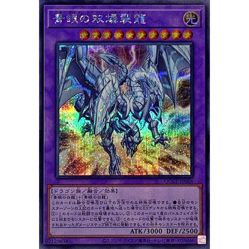 Yugioh Japanese QCCP-JP006 Blue-Eyes Twin Burst Dragon | Shopee Malaysia