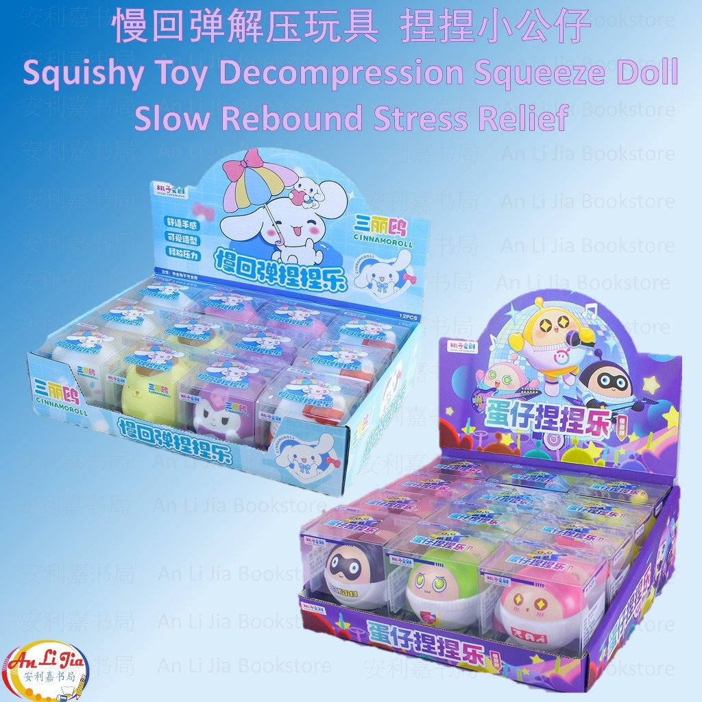 慢回弹解压玩具 捏捏小公仔 Squishy Toy Decompression Squeeze Doll Slow Rebound ...