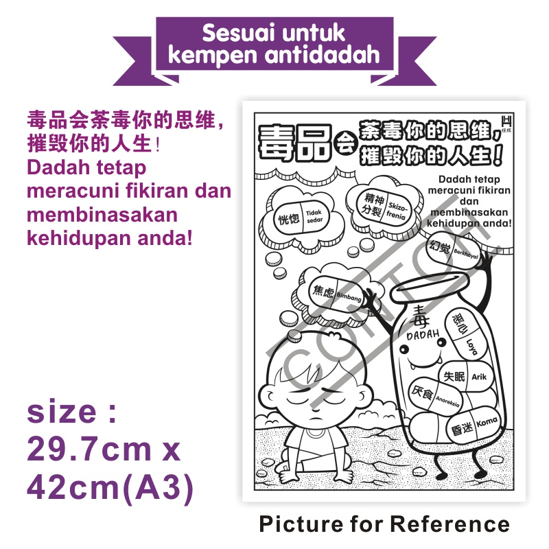 [恒辉] Heng Hui 海报填色系列：毒品会荼毒你的思维， 摧毁你的人生！ Siri Mewarna Poster : Dadah ...