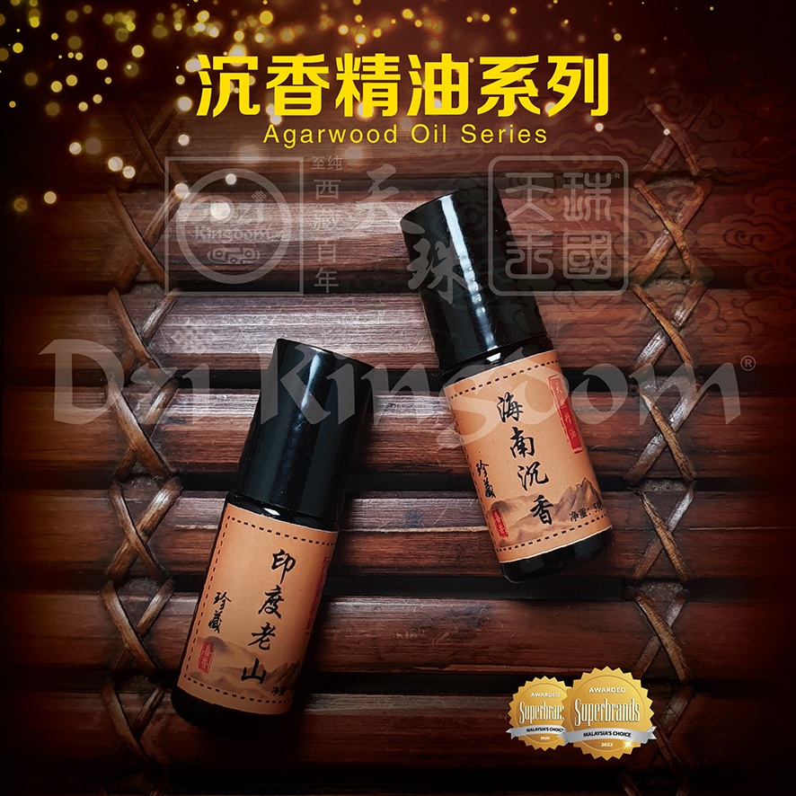Agarwood Oil 沉香精油 天珠王国 (no return once opened) | Shopee Malaysia