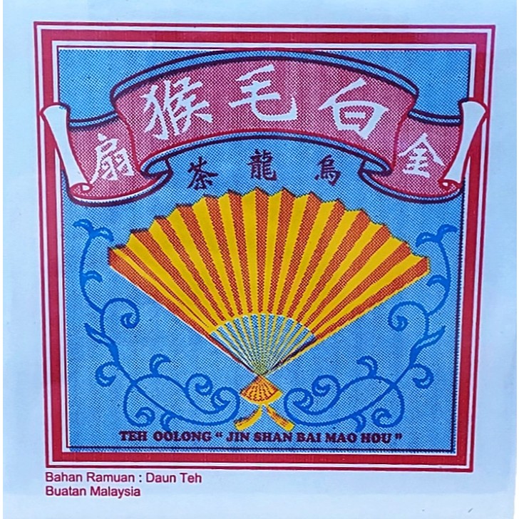 Ong Sam Yong Jin Shan Bai Mao Hou Oolong Tea (50x8g/Box) 王三阳金扇白毛猴乌龙茶 ...