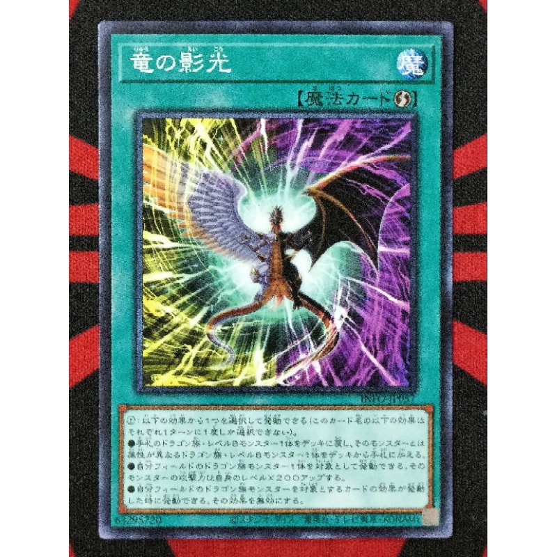 YUGIOH KONAMI INFO-JP057 Dragon's Glory of Light and Dark (Common) | Shopee Malaysia